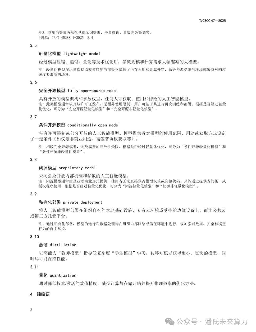 《人工智能大模型私有化部署技术实施与评价指南》标准正式发布！ - 潘氏未来（上海）算力科技有限公司